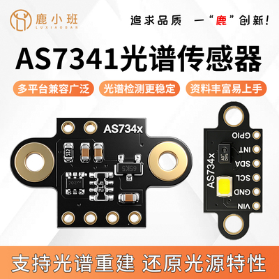 AS7341可见光谱传感器