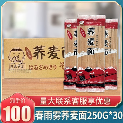日式春雨雾荞麦面冷面250g*30包