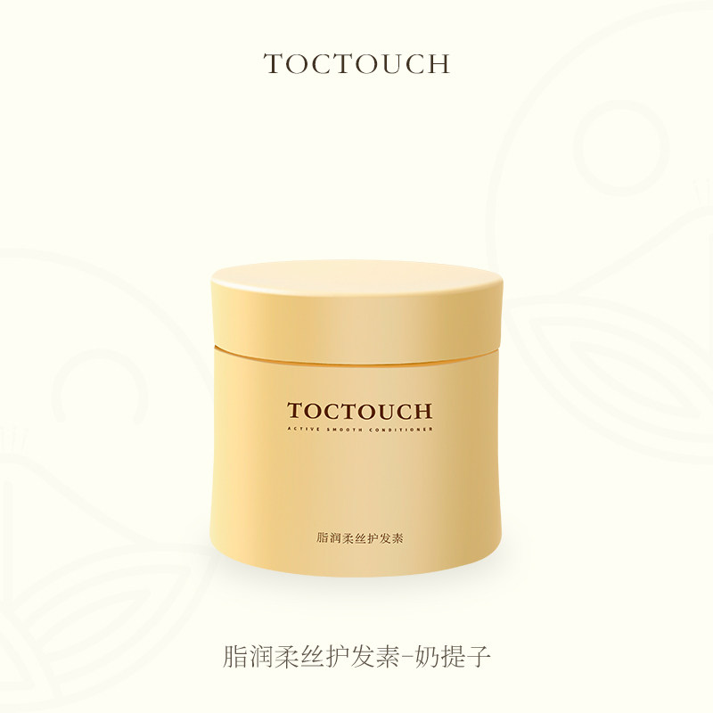 TOCTOUCH脂润柔丝护发素烫染受损柔顺改善干枯毛躁顺滑发膜洗发水