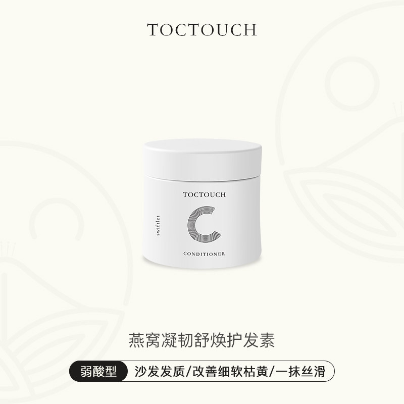 TOCTOUCH 罐装燕窝凝润舒焕改善干枯毛躁免蒸烫染沙发福音发膜