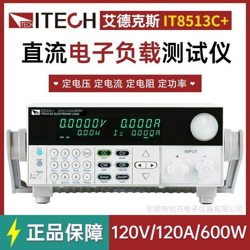 负载仪IT8513C直流电子负载测试仪120V/120A/600W_虎窝淘