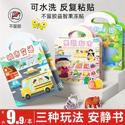 可水洗撕不烂！升级款益智贴纸