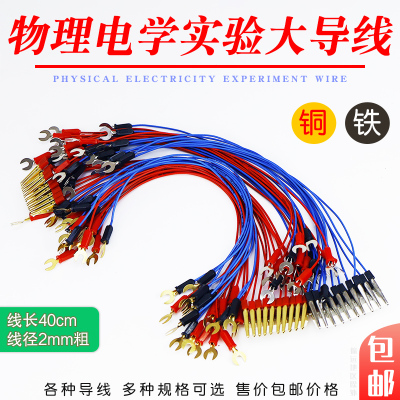 苏育大号导线物理实验器材