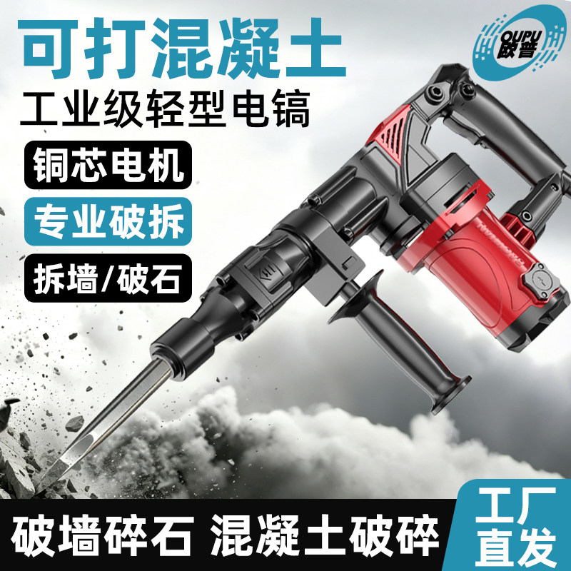 欧普电镐大功率打混凝土拆墙水电安装开槽工业级破拆冲击单用凿子