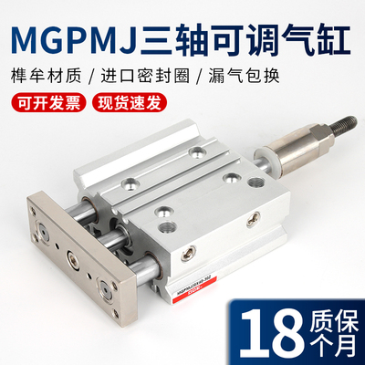 大推力行程可调气缸三轴三杆带导杆气动大MGPM16/20/25/32/40-S