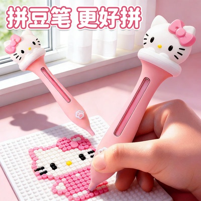 【春节不打烊】采诗曼KT拼豆笔