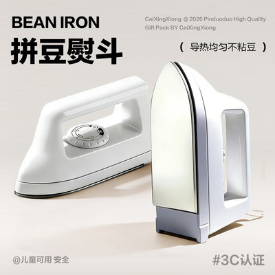 拼豆家用调温干烫熨斗