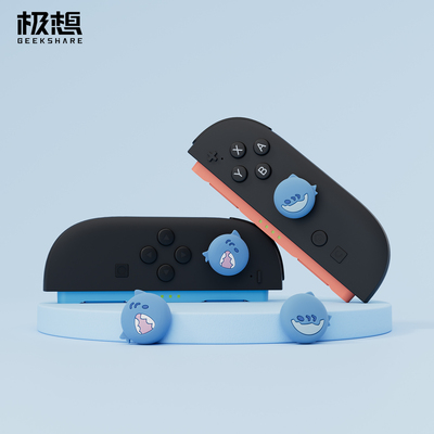 极想switch2摇杆帽鲨鲨派对