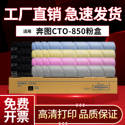 适用奔图彩色 CM8505DN 粉盒 CTO-850 墨粉盒 PANTUM CM9505DN 8506DN CP9502 CM8500DN CP9500 硒鼓 碳粉