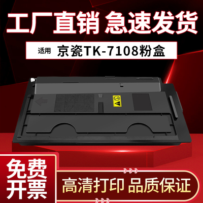 墨粉盒京瓷TK-71087118