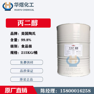 陶氏Dow食品级丙二醇PG USP/EP食品添加剂1,2丙二醇 油原料