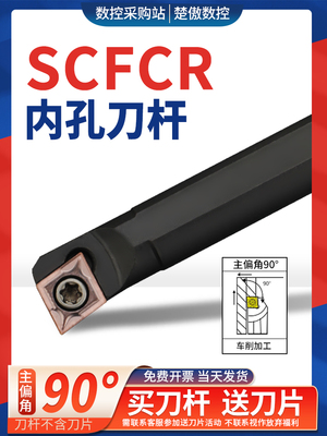 采购产品数控内孔刀架，客孔刀，S07K-Scfcr06车刀刀架，小型内孔