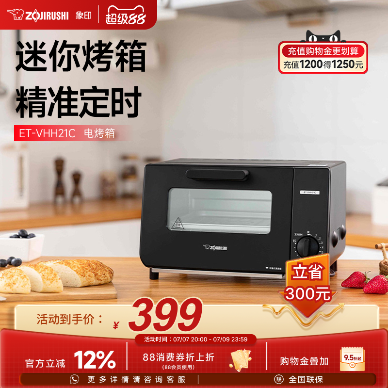 象印烤箱家用小型迷你烘焙专用多功能日式小电烤箱ET-VHH21C