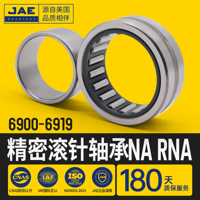 JAE滚针轴承RNA6910 6911 6912 6913 6914 6915 6916 6917 6918NA