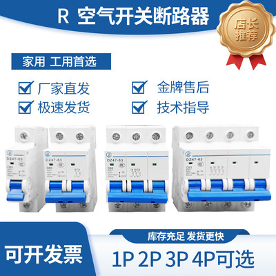 【正品行货】空气开关小型断路器DZ47-63A空开家用保护器1P2P3P4P