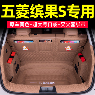 五菱缤果S/PRO全包围后备箱垫