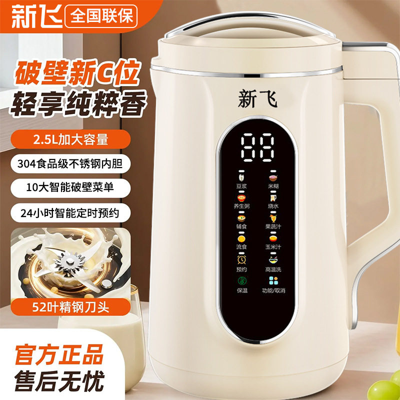 新飞多功能豆浆机家用免过滤全自动榨汁机 辅食米糊破壁机厂