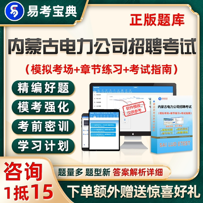 2026内蒙古电力公司招聘考试边远输电线路运检电工综合生产营销类