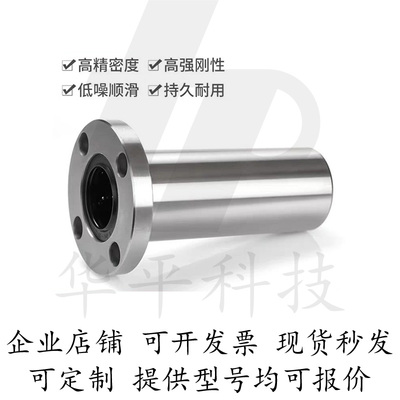 直线轴承LHFRW6810121316