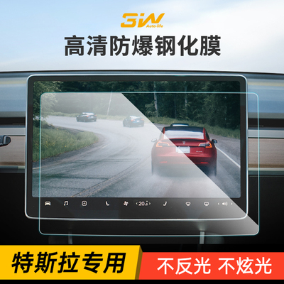 3W焕新版屏幕钢化膜中控导航