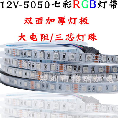led灯带12v贴片5050rgb套管防水