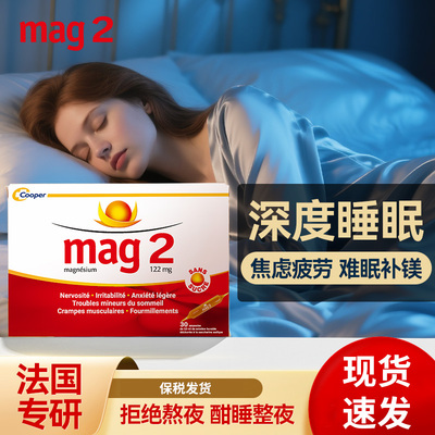 调节情绪熟睡整夜法国进口安瓶
