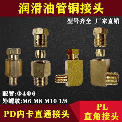 机床润滑油路专用油管接头油嘴