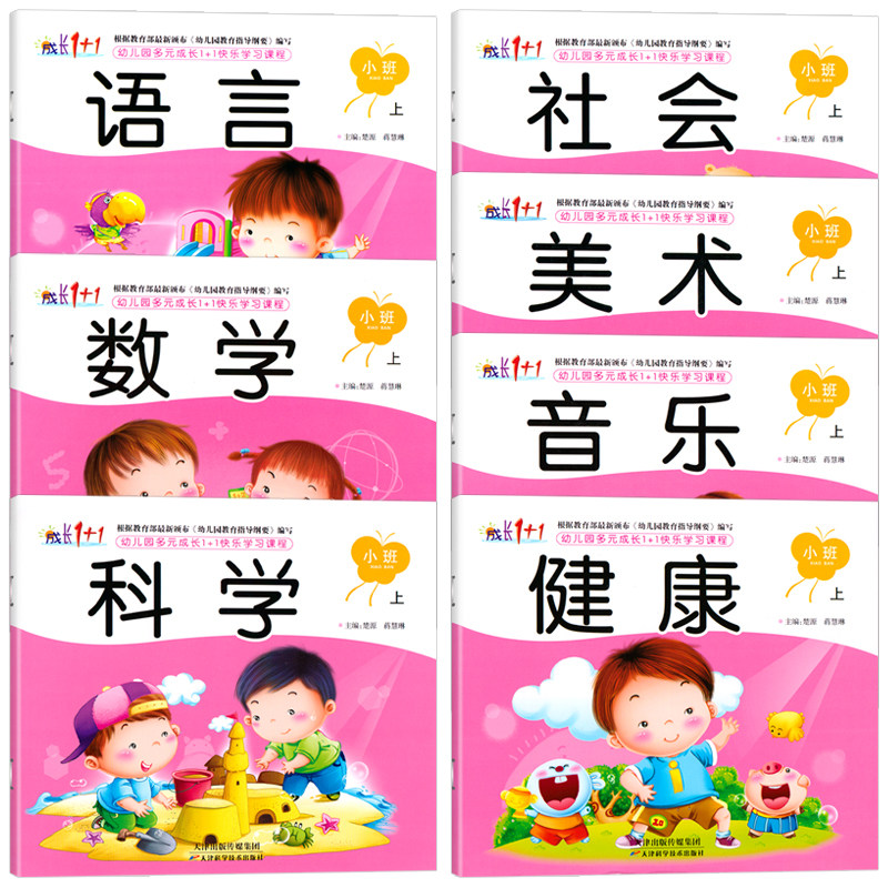 新款7本多元成长1+1快乐学习课程小班上册用书籍语言书本老师幼儿园数学启蒙五大领域早教全套书课本教材启蒙认知书/黑白卡/识字卡