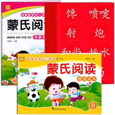 蒙氏阅读学前班下册幼儿园教材