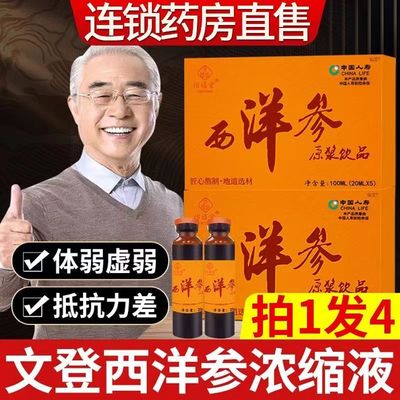 西洋参浓缩液原浆山东文登杨静静官方店黄金液体口服液饮正品