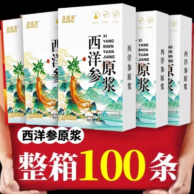 西洋参浓缩液原浆山东文登杨静静黄金液体口服液饮官方正品