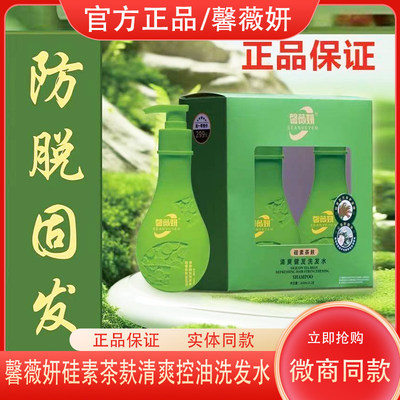 馨薇妍硅素茶麸清爽控油洗发水