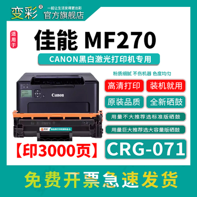 变彩-LBP120SeriesCRG071硒鼓