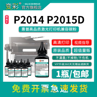 变彩HP53A黑色墨粉适用惠普