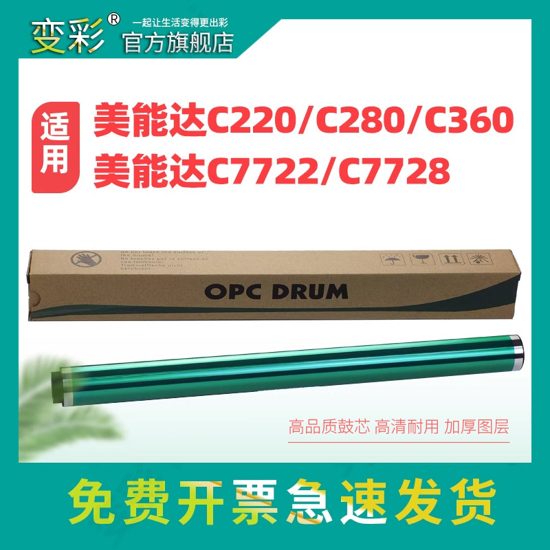变彩适用柯尼卡美能达柯美C221鼓芯原装品质柯美C281 C221S感光鼓C7122 C7128感光鼓芯 C360 C220 C280硒鼓_虎窝淘