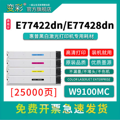 变彩适用惠普MFPE77422dn硒鼓