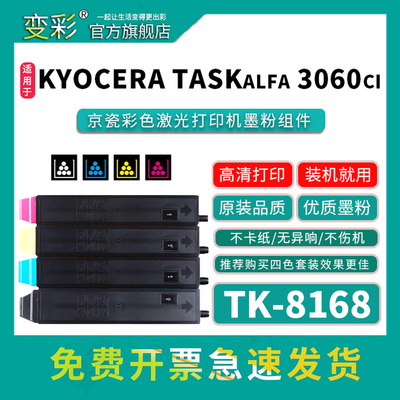 变彩TK-8168粉盒TASKalfa3060c