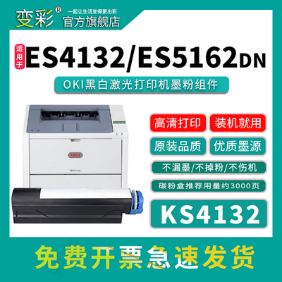 变彩KS4132碳粉盒ES5162墨粉组件