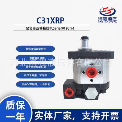 C31XRP菲亚特拖拉机配套