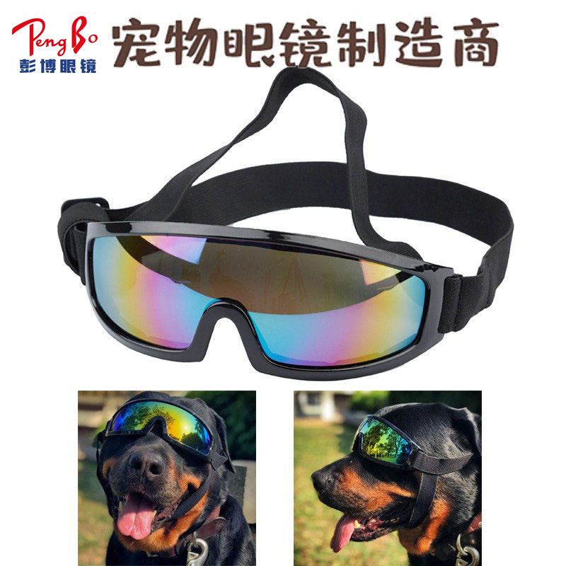 扮酷狗狗用品护目镜防水防风防晒防紫外线大狗墨镜厂家批宠物眼镜