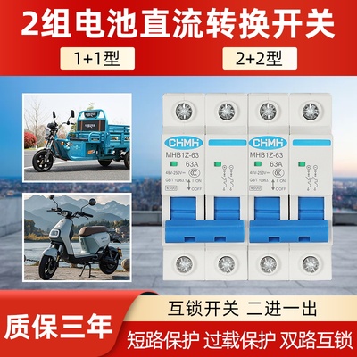 电动车断电开关直流转换互锁200A