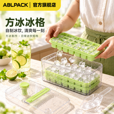 ABLPACK食品级按压带盖制冰盒