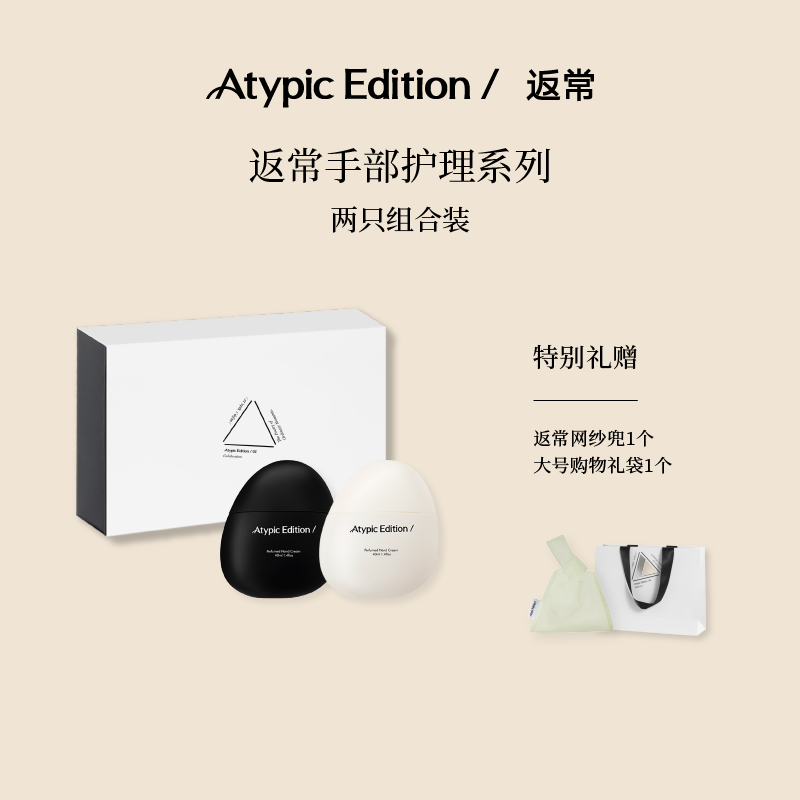 Atypic Edition/返常手部护理系列护手霜套装礼盒保湿滋润补水_虎窝淘