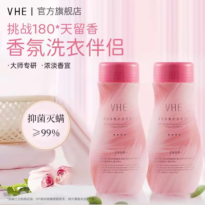 VHE留香珠持久留香异味柔顺家用洗衣护衣香珠凝香珠衣物增香剂珠