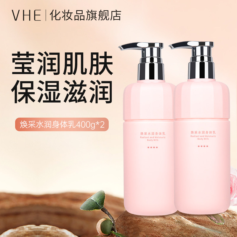 VHE身体乳2瓶装高缇雅全身乳清爽水润果酸滋润香味持久润肤乳_虎窝淘