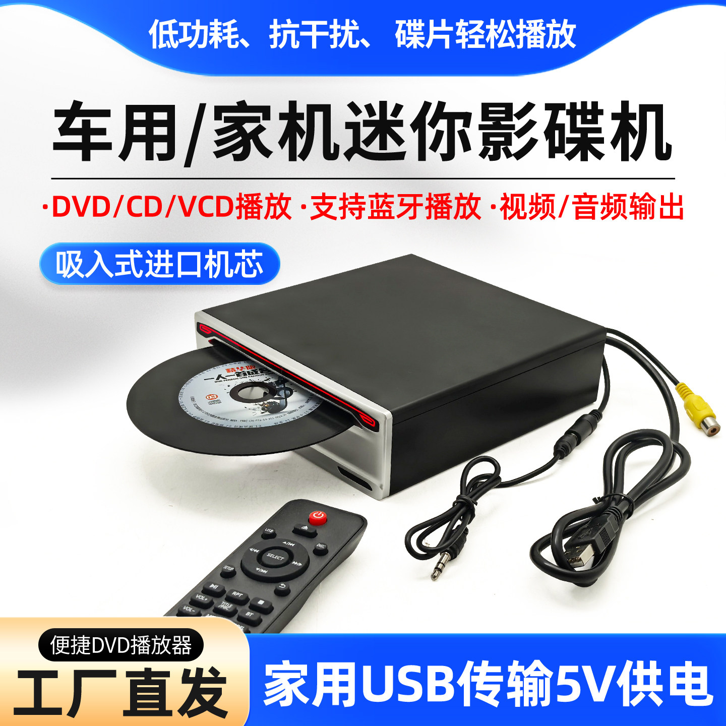 永视图车载CD机汽车DVD家庭音响迷你移动光驱蓝牙播放器视频输出