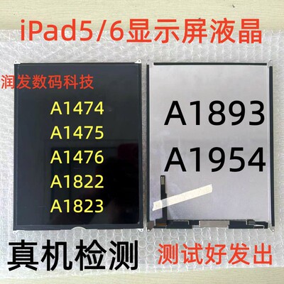 适用iPad5/6显示屏A1474 A1475 A1722 A1823 A1893 A1954屏幕液晶