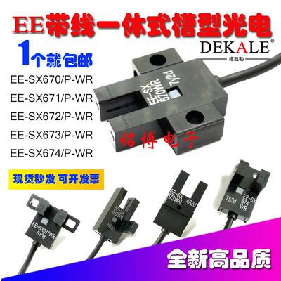EESX670WR EESX671WR EESX672WR 673 674原装品质槽型光电