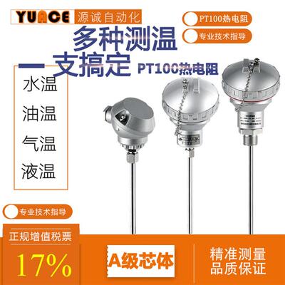 一体化热电阻温度传感器pt100变送器4-20ma模块探头WZP-230水液油