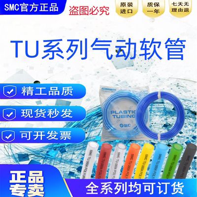 正品smc气管PU软管TU0425/0604/0805/1065/1208/1610BU/B/C-100蓝
